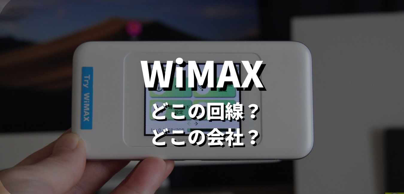 WiMAX端末の電話番号を確認する方法 | WiMAX解説ブログ