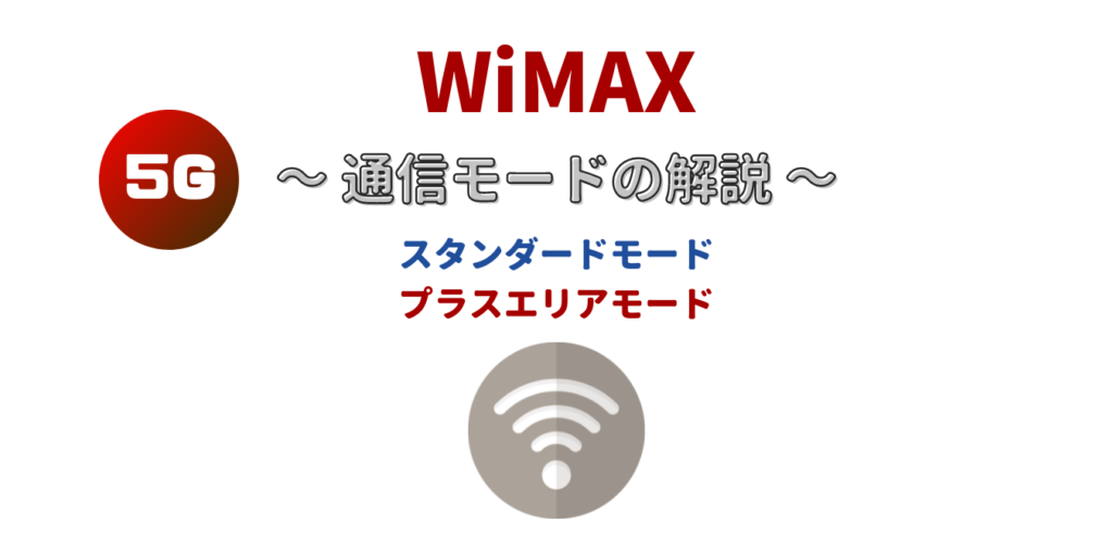 WiMAXのSIMカードをスマホへ差し替えて通信できる？ | WiMAX解説ブログ