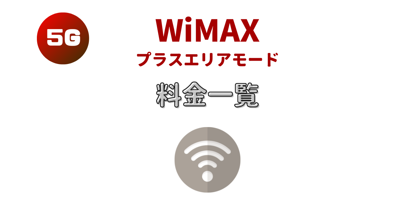 WiMAXのSIMカードをスマホへ差し替えて通信できる？ | WiMAX解説ブログ