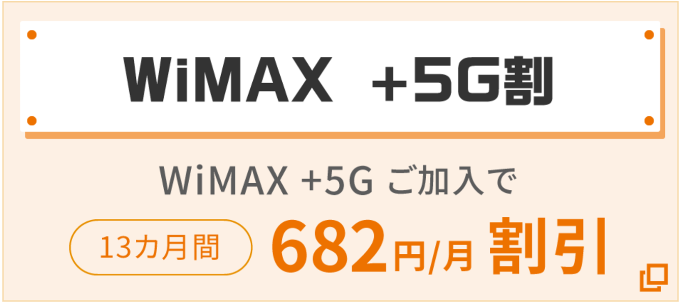 【UQ WiMAX】ホームルータープランを完全解説！ | WiMAX解説ブログ