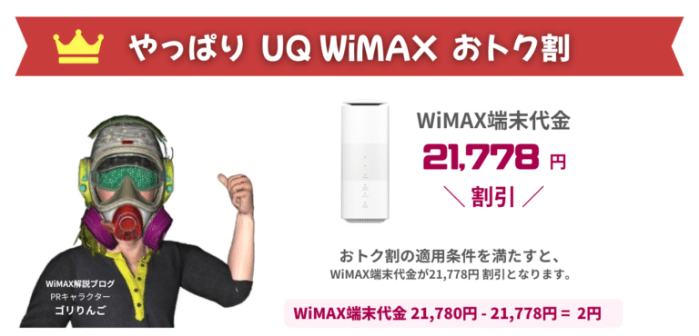 【UQ WiMAX】ホームルータープランを完全解説！ | WiMAX解説ブログ