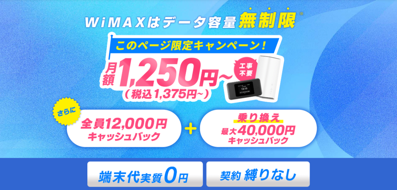 iPadを契約なしでインターネット接続する方法！ | WiMAX解説ブログ