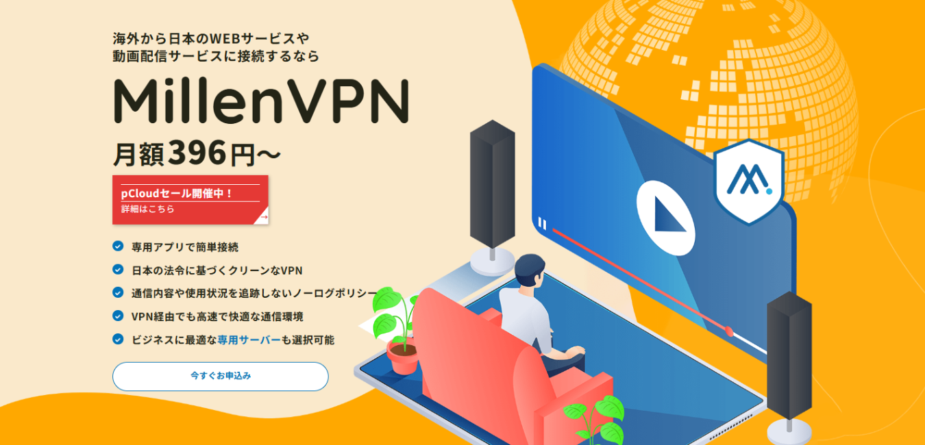 【完全版】MillenVPNのサービスを解説 | WiMAX解説ブログ