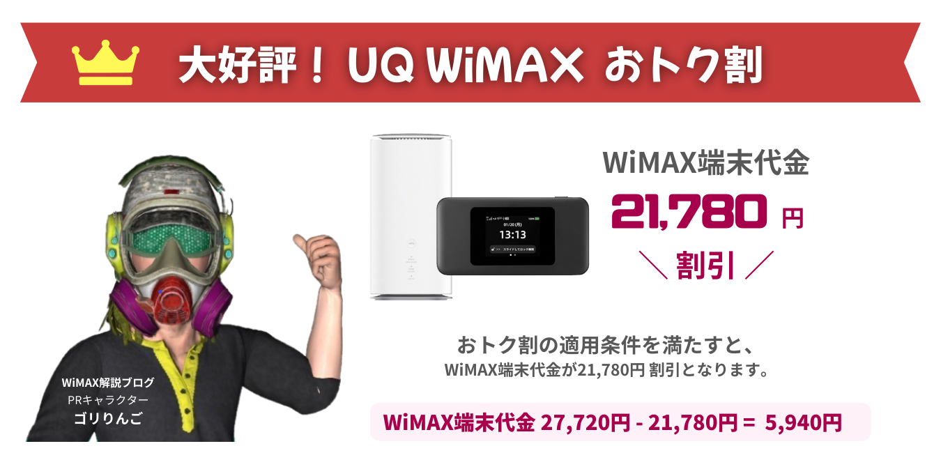 【UQ WiMAX】ギガ放題プラスSを完全解説！ | WiMAX解説ブログ