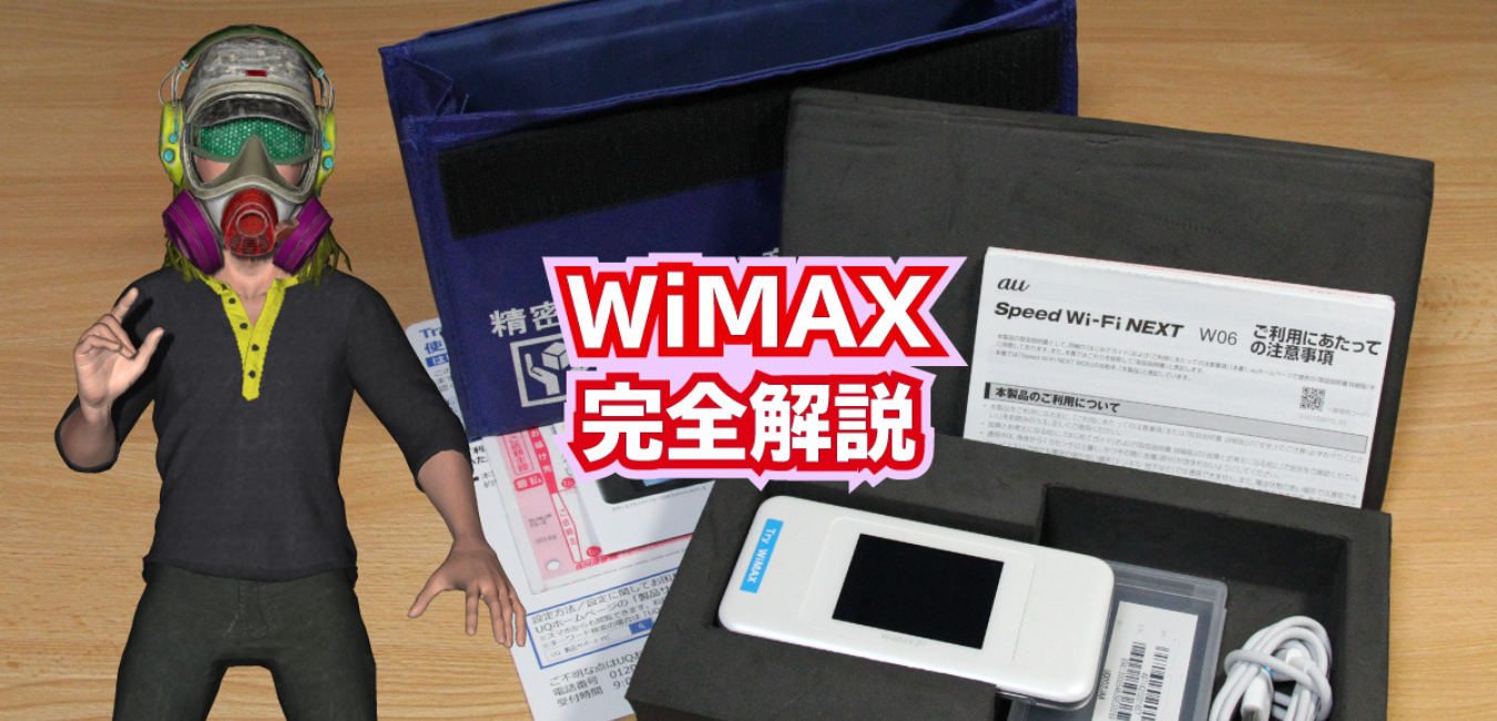 iPadを契約なしでインターネット接続する方法！ | WiMAX解説ブログ